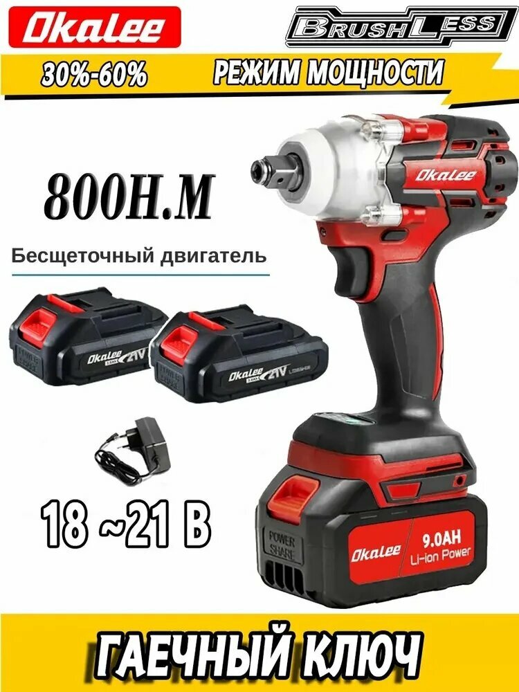 OKALEE / 800 Нм 1/2" 2800 об/мин бесщеточный литий-ионный аккумуляторный электрический гайковерт 3.0ah * 2