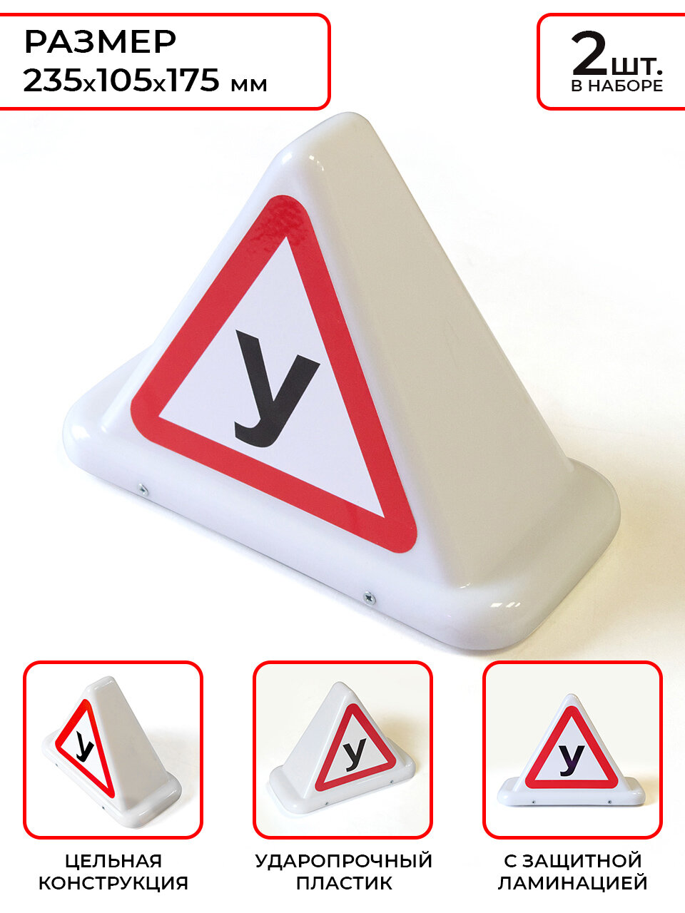 Двусторонний знак "Учебный автомобиль" на магните, обновлённый, 2 шт.