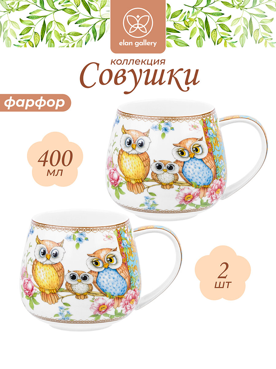 Кружка, чашка для чая, кофе 2 шт по 400 мл Elan Gallery Совушки бочонок, фарфор, набор