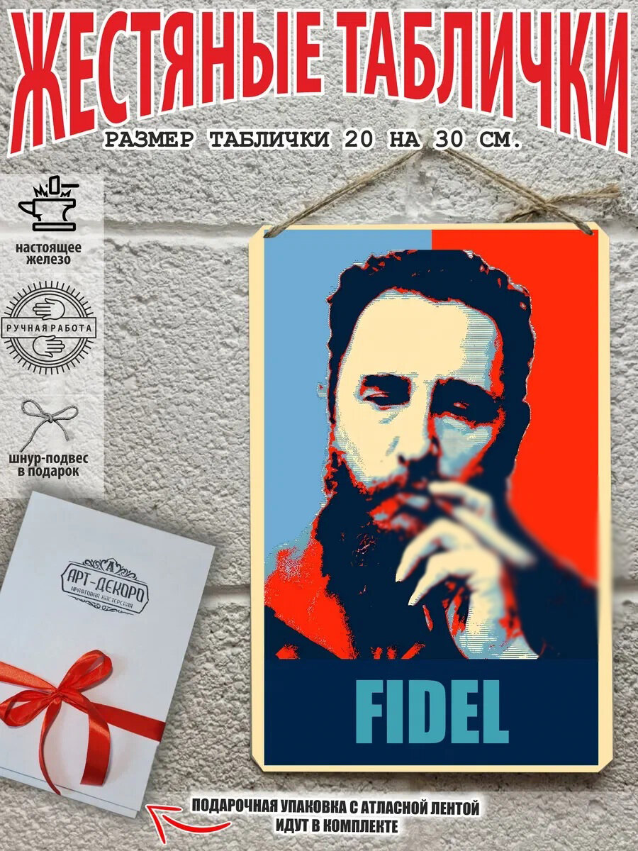 Постер на стену Арт-Декоро "Фидель Кастро", металл, без рамы, 20x30см