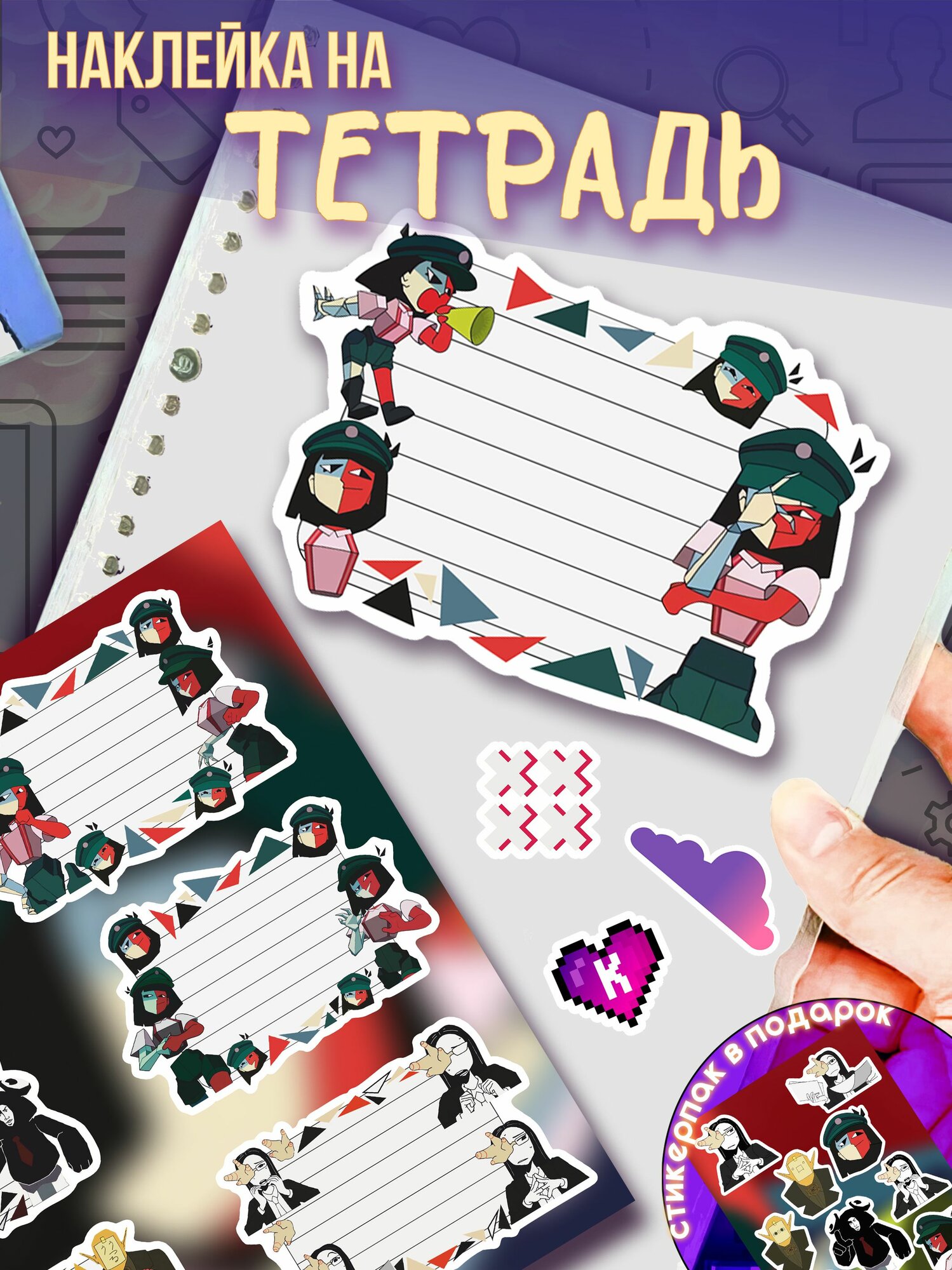 Наклейки на тетради для подписи ENA Dream BBQ Энавлагостойкая, оригинальная, аксессуар.