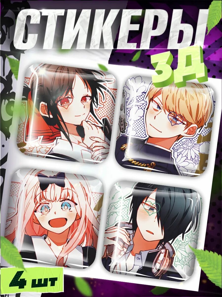 Наклейки на телефон 3д стикеры аниме Госпожа Кагуявлагостойкая, оригинальная, аксессуар.