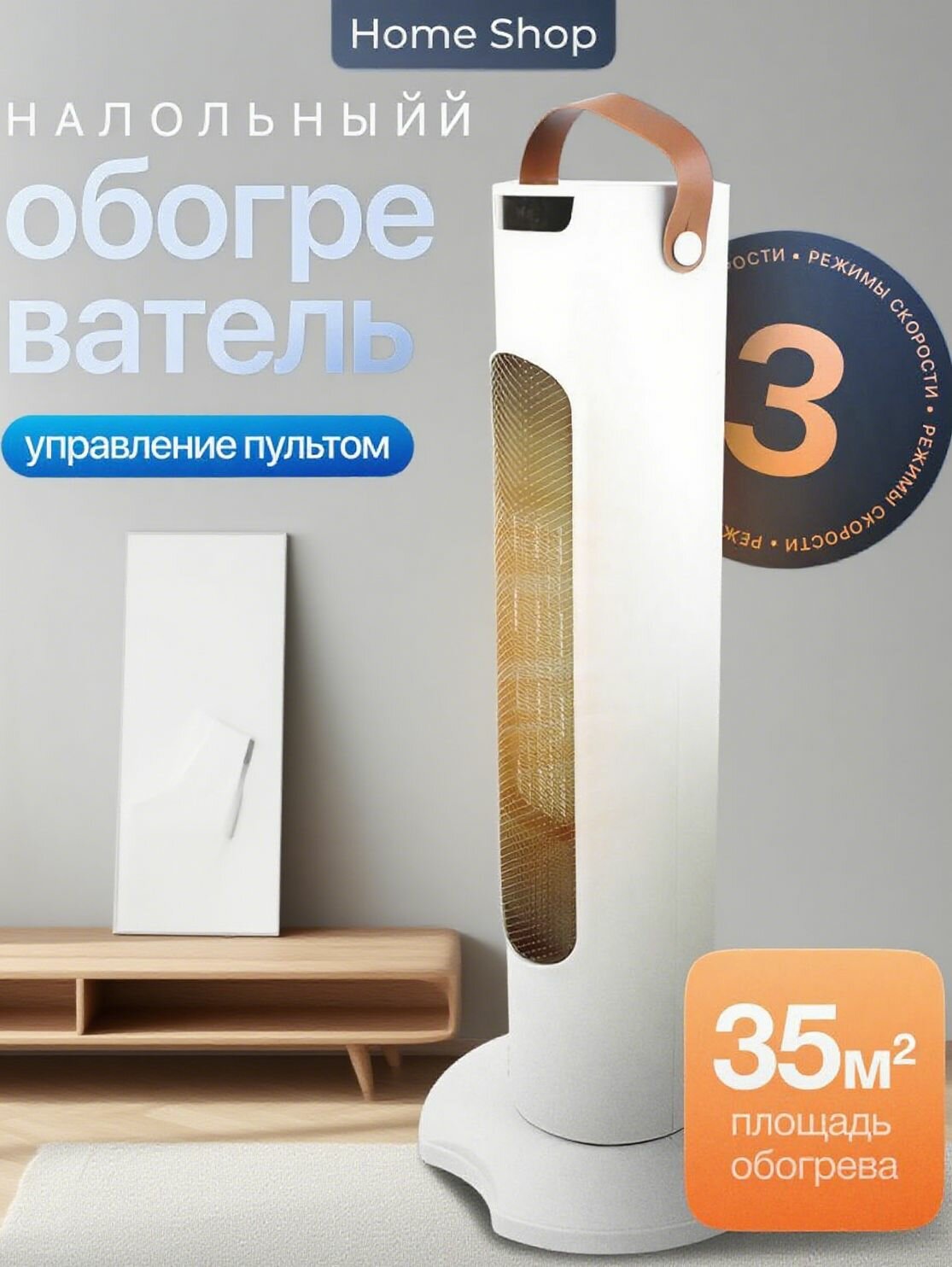 Обогреватель напольный электрический керамический, тепловентилятор для дома, конвектор