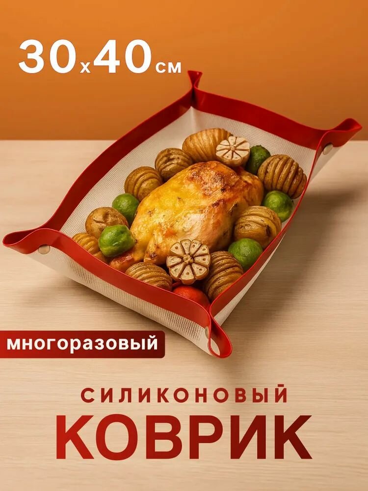 Коврик для выпечки