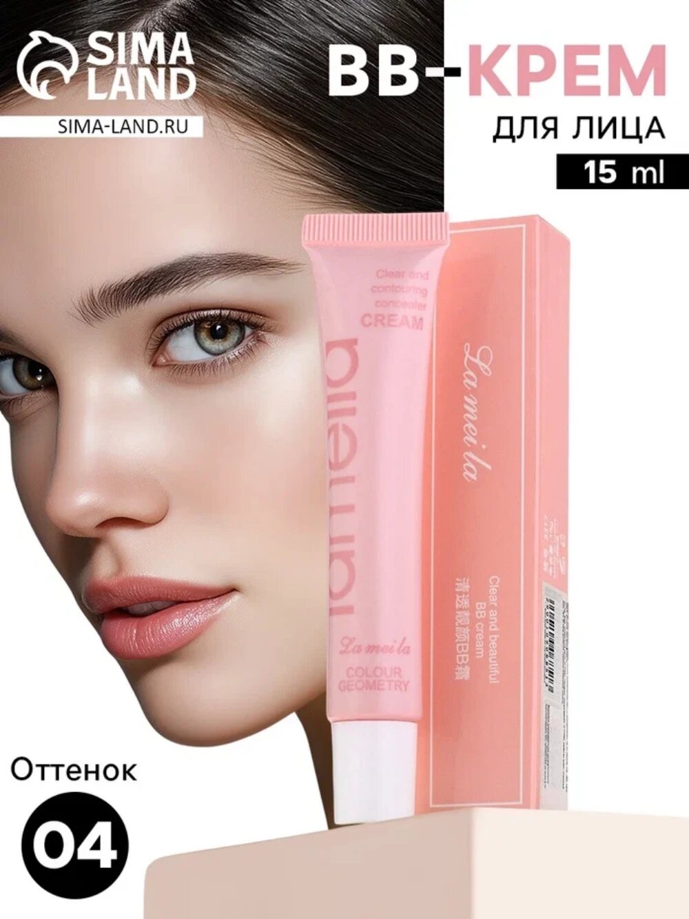 BB крем для лица Lameila, тон 4, 15 мл (название оттенка Пшеничный)