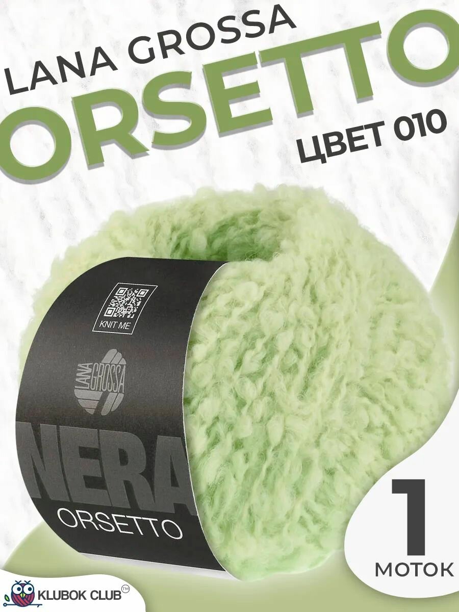 Пряжа для вязания Lana Grossa Orsetto букле цвет 010, 1 моток