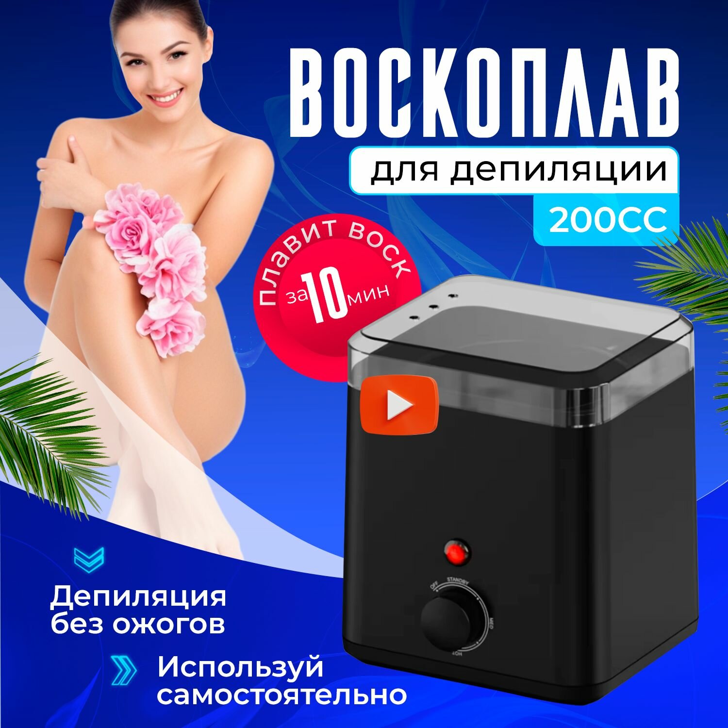 Воскоплав для депиляции TAYMLUX WAX PRO 200CC PROFESSIONAL для бровей, средство с терморегулятором, маленький воско плав
