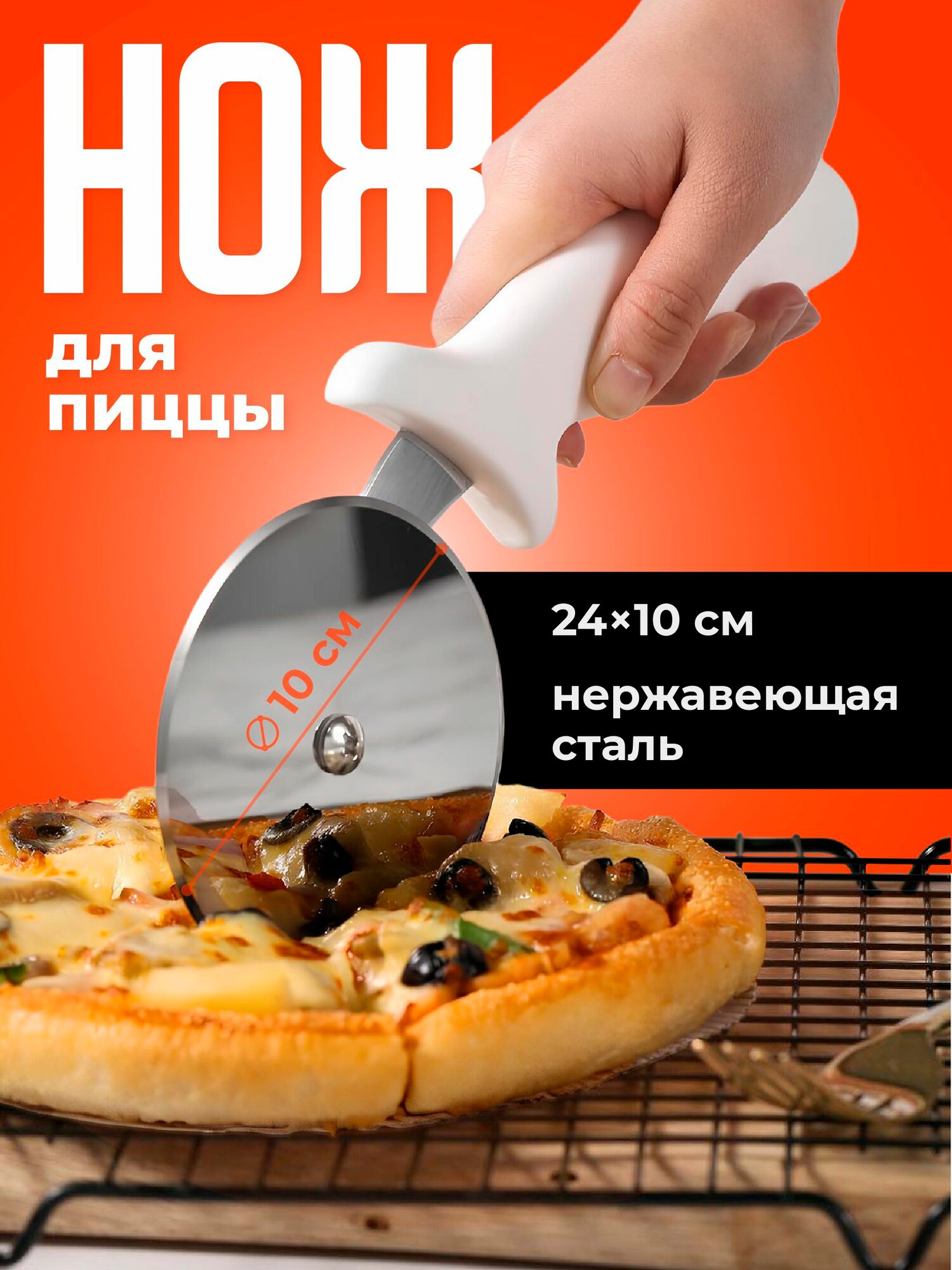 Нож для резки пиццы и теста из нержавеющей стали Shiny Kitchen