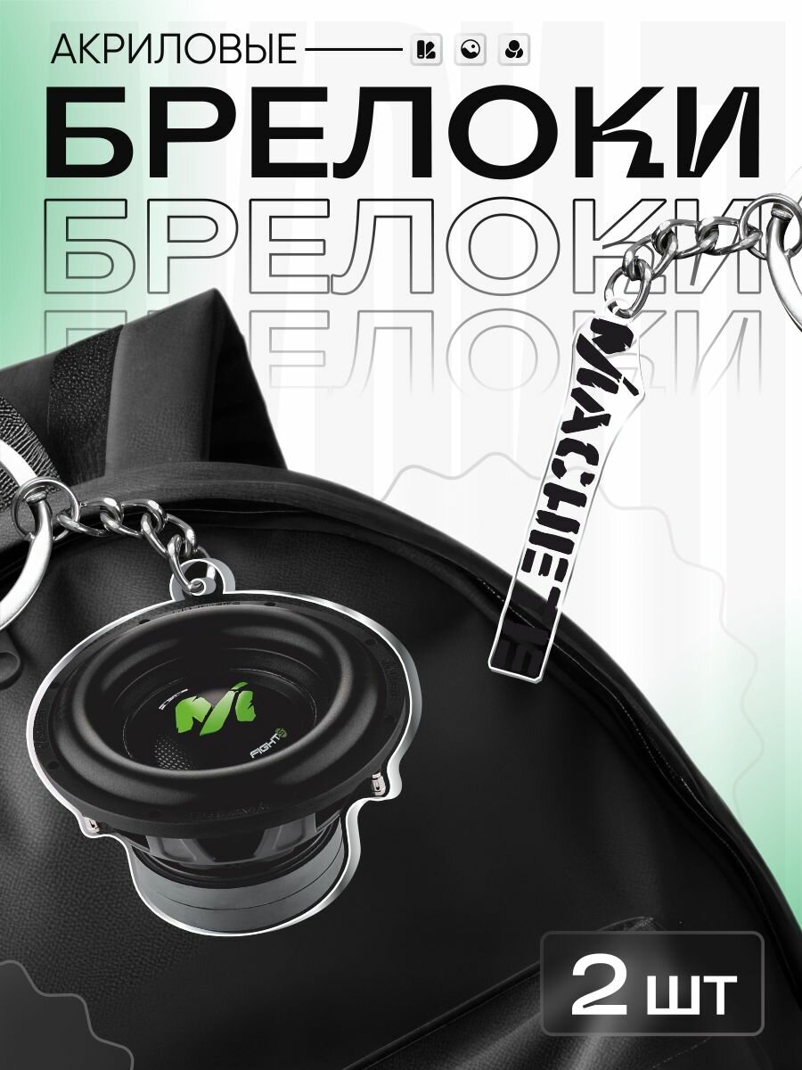 Брелок