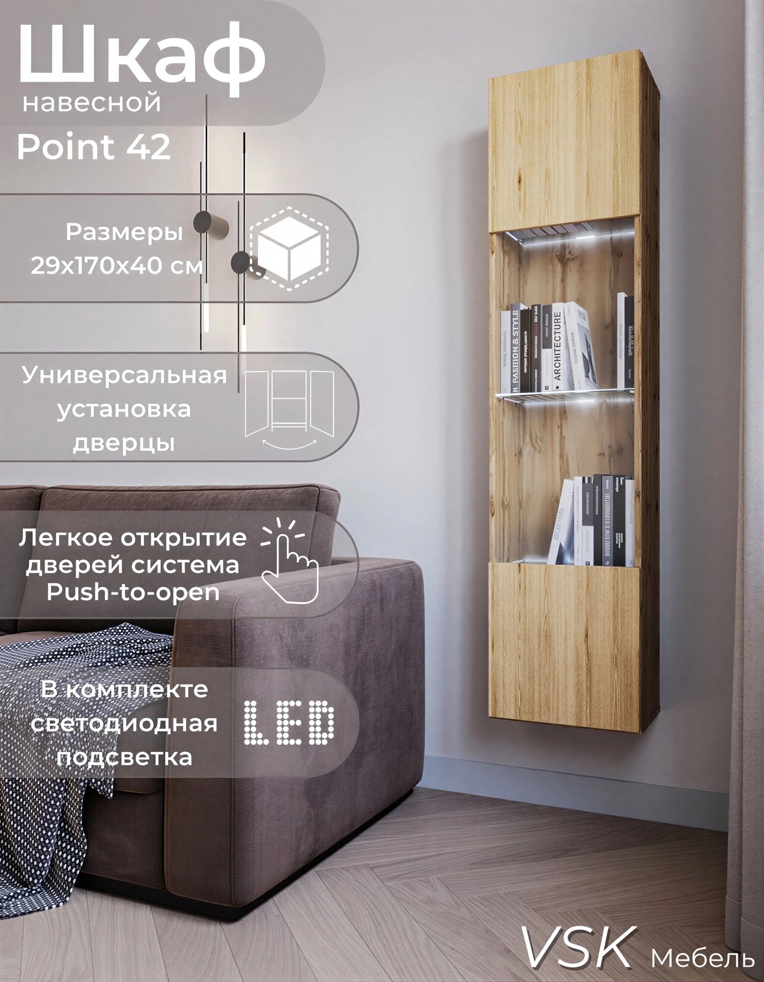 Шкаф пенал, шкаф навесной, шкаф витрина, POINT 42, Дуб Вотан, подсветка полок, 40х170х29 см (ШхВхГ)