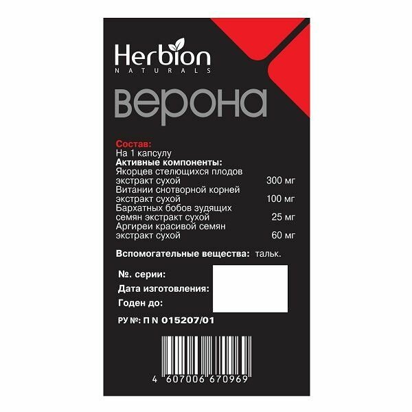Верона капсулы 60шт — фото 1