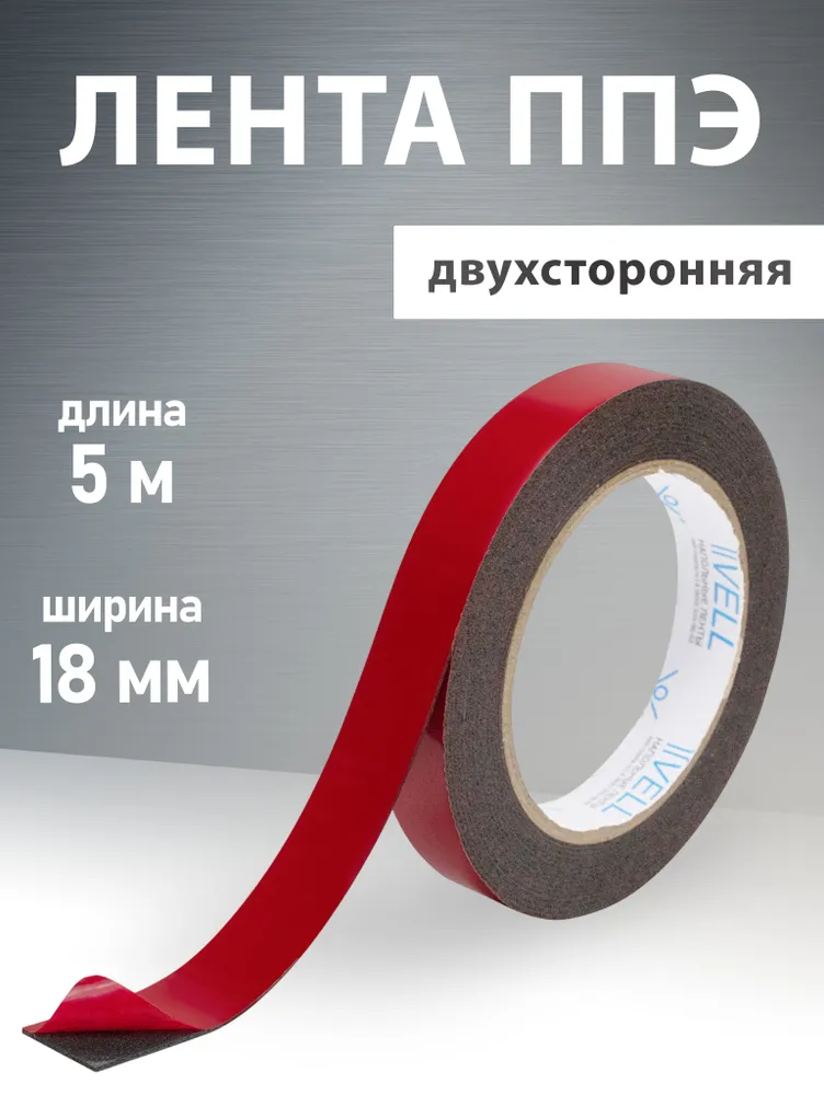 Лента Vell двухсторонняя пенополиэтиленовая, 18 мм х 5 м, черная {1376537} (1 шт)