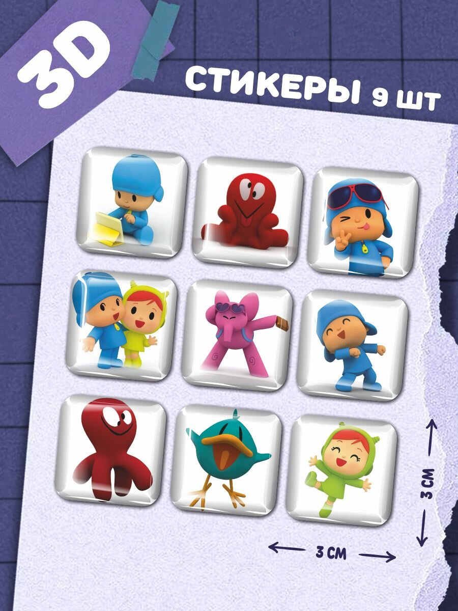 Наклейки на телефон 3д стикеры Покойо