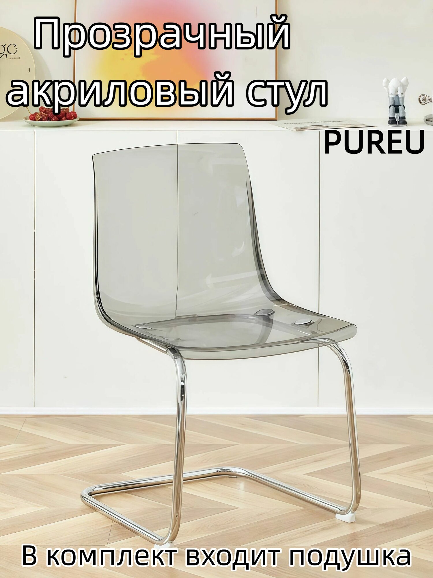 Акриловый прозрачный стул