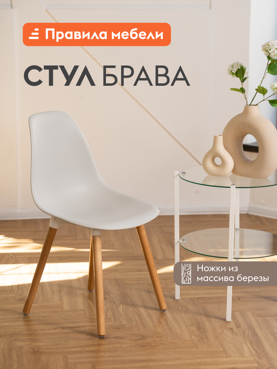 Стул для кухни Брава, пластиковый, без подлокотников, Светло-серый, пластик / Массив березы