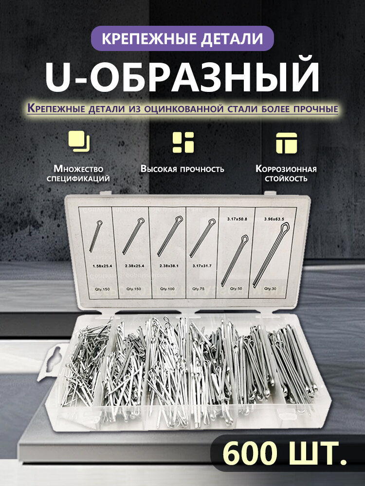Набор шплинтов прямых (S) разводных 600шт.