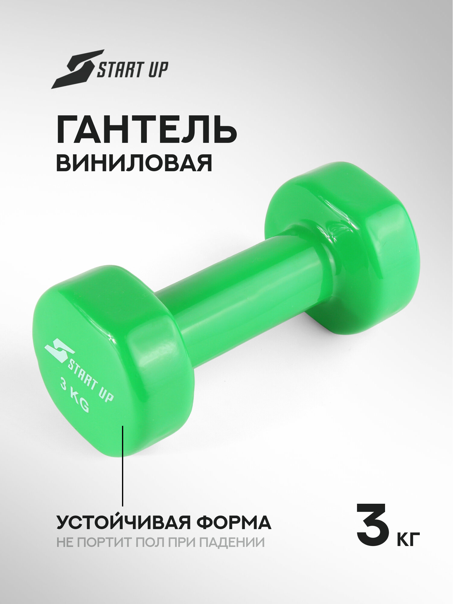Гантель виниловая Start Up HD1200, 3 кг , зеленый , чугун /винил