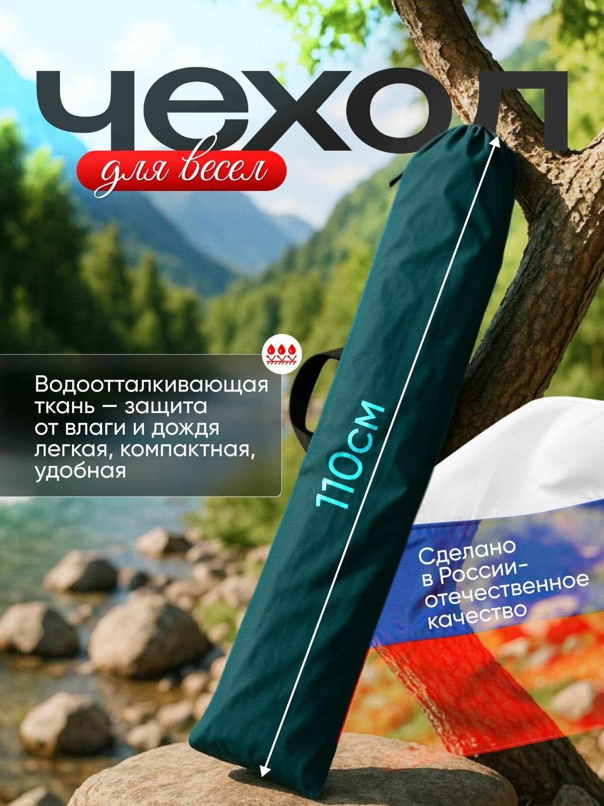 Сумка чехол для весел