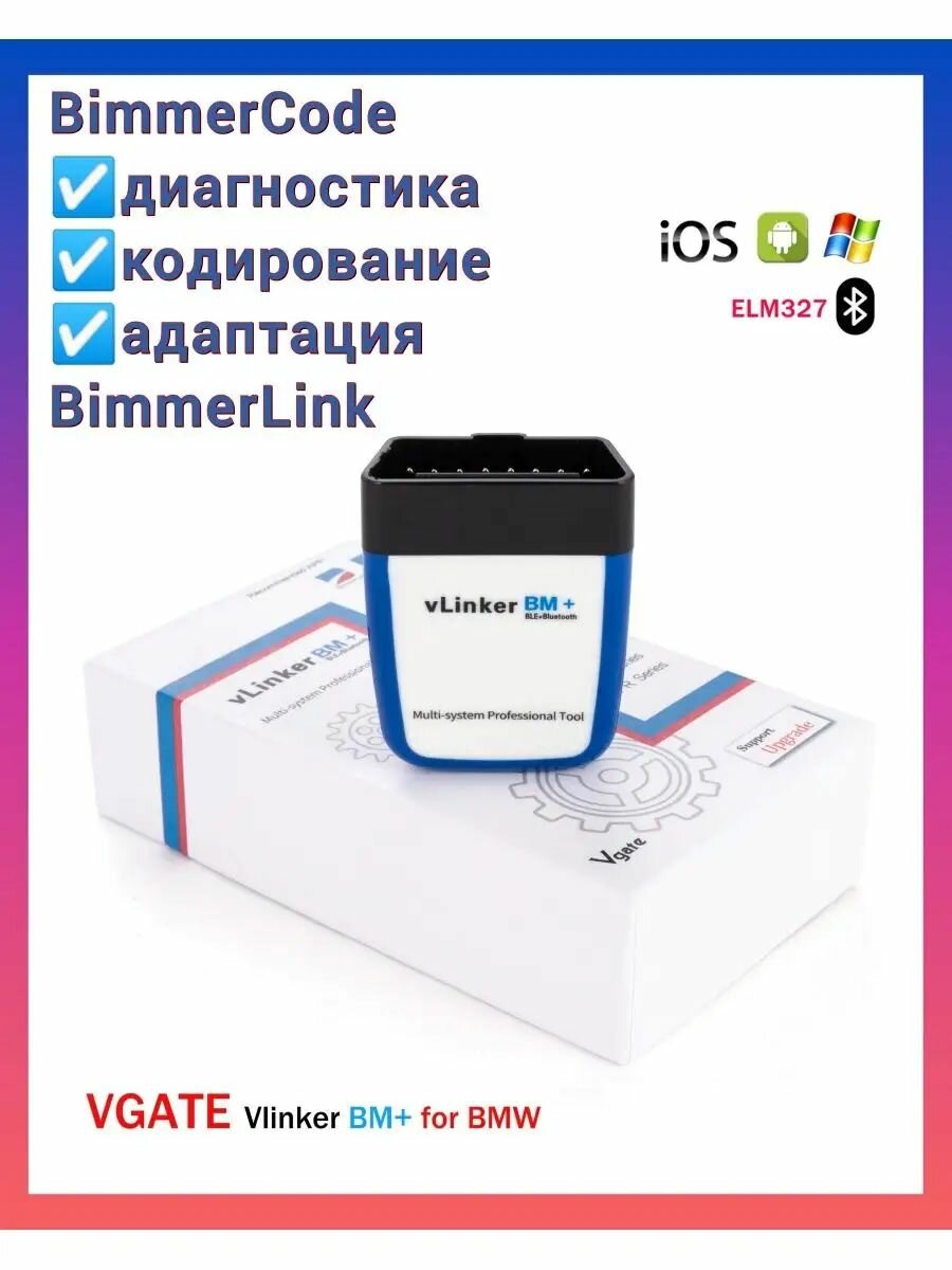 Автосканер для BMW БМВ Vgate vLinker BM+ v2.2 Bluetooth 4.0