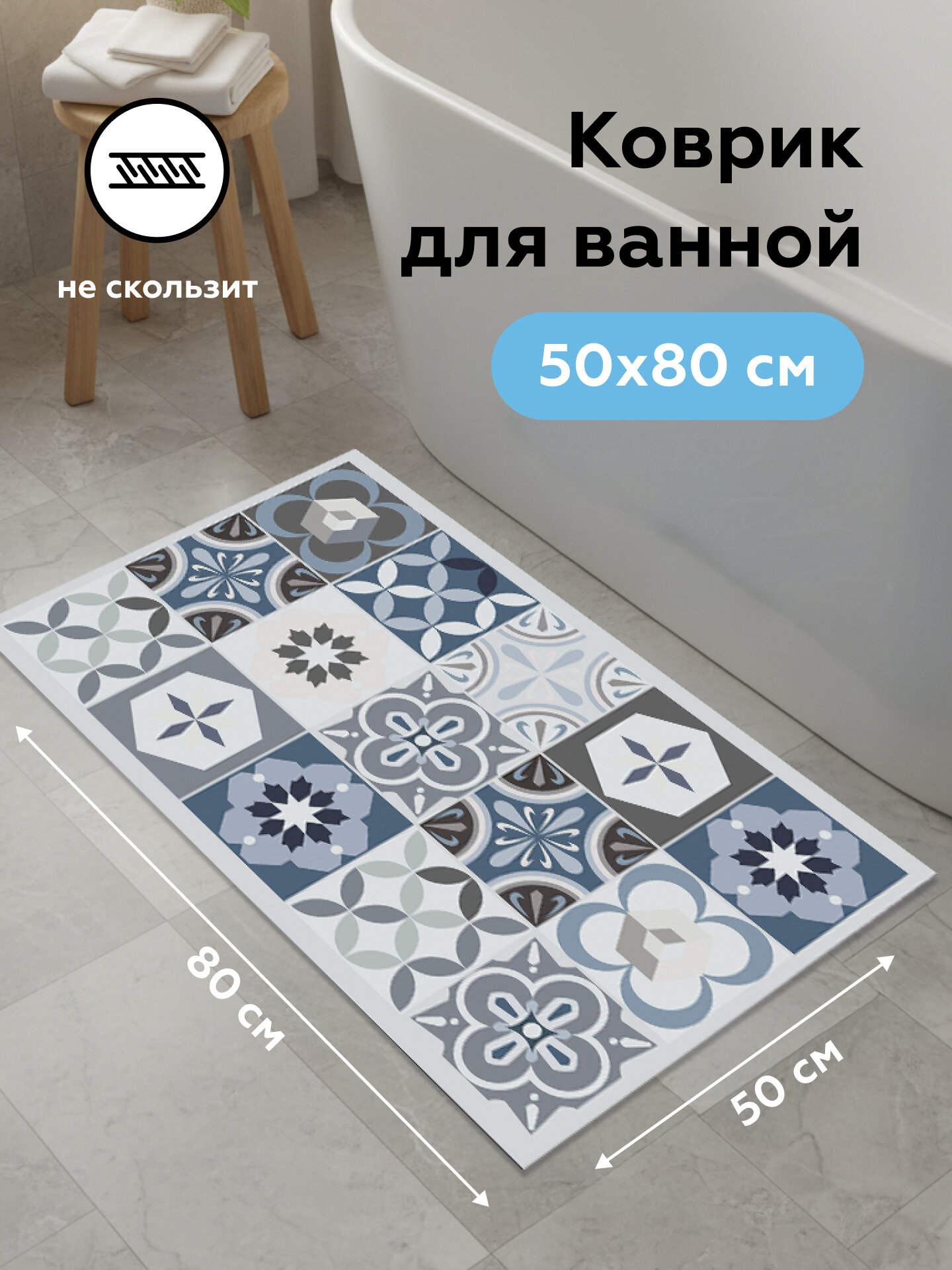 Коврик диатомитовый DECOR MAGIC RUBBER CHANGE, нескользящий, 50 см x 80 см, для ванной и туалета