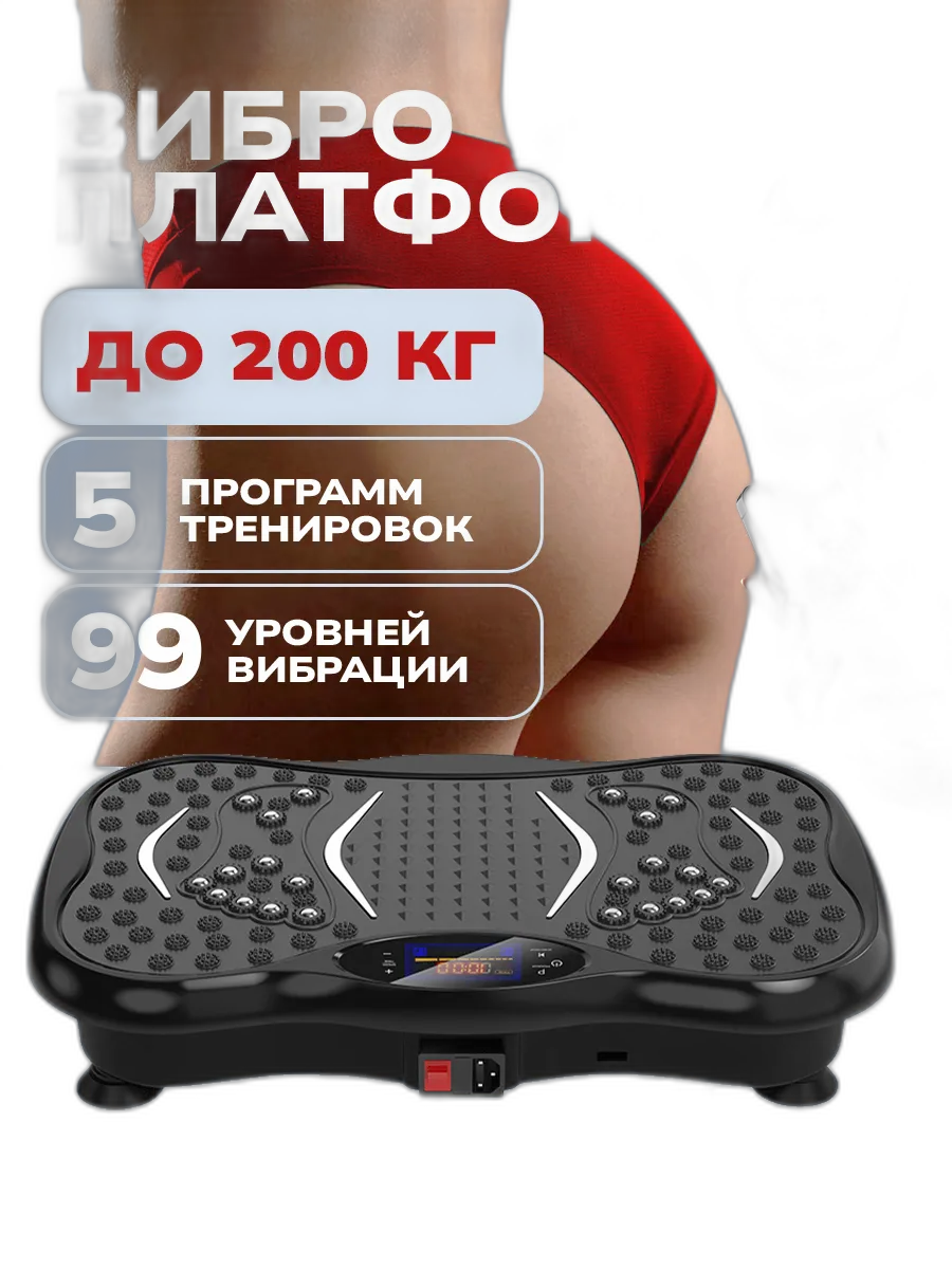 Виброплатформа для похудения 200 кг BEAST 200 Вт