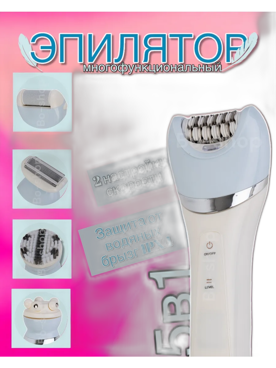 Эпилятор 5 в 1