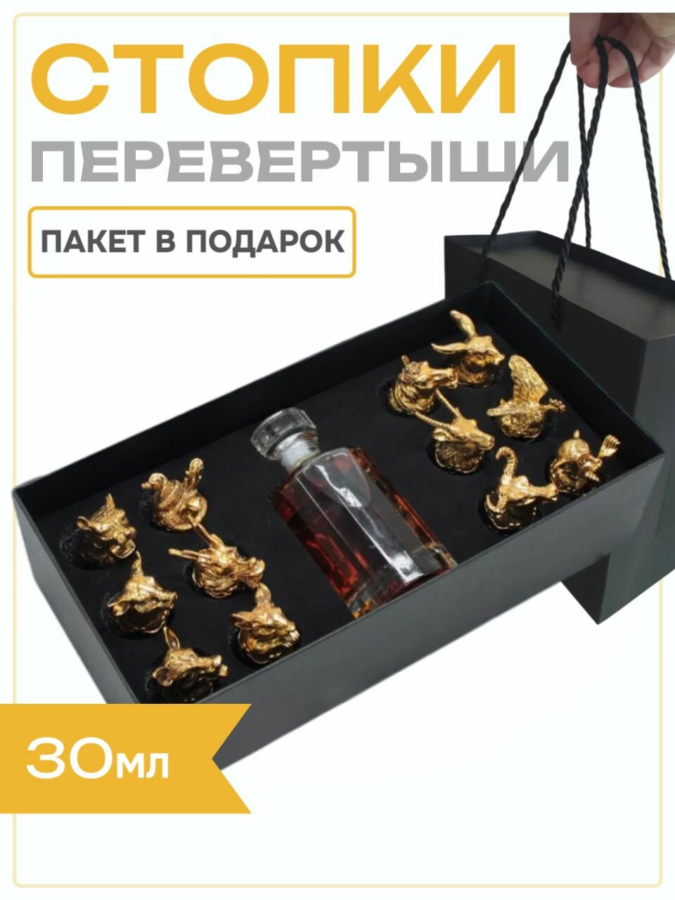 Рюмки перевертыши с графином, подарок мужчине