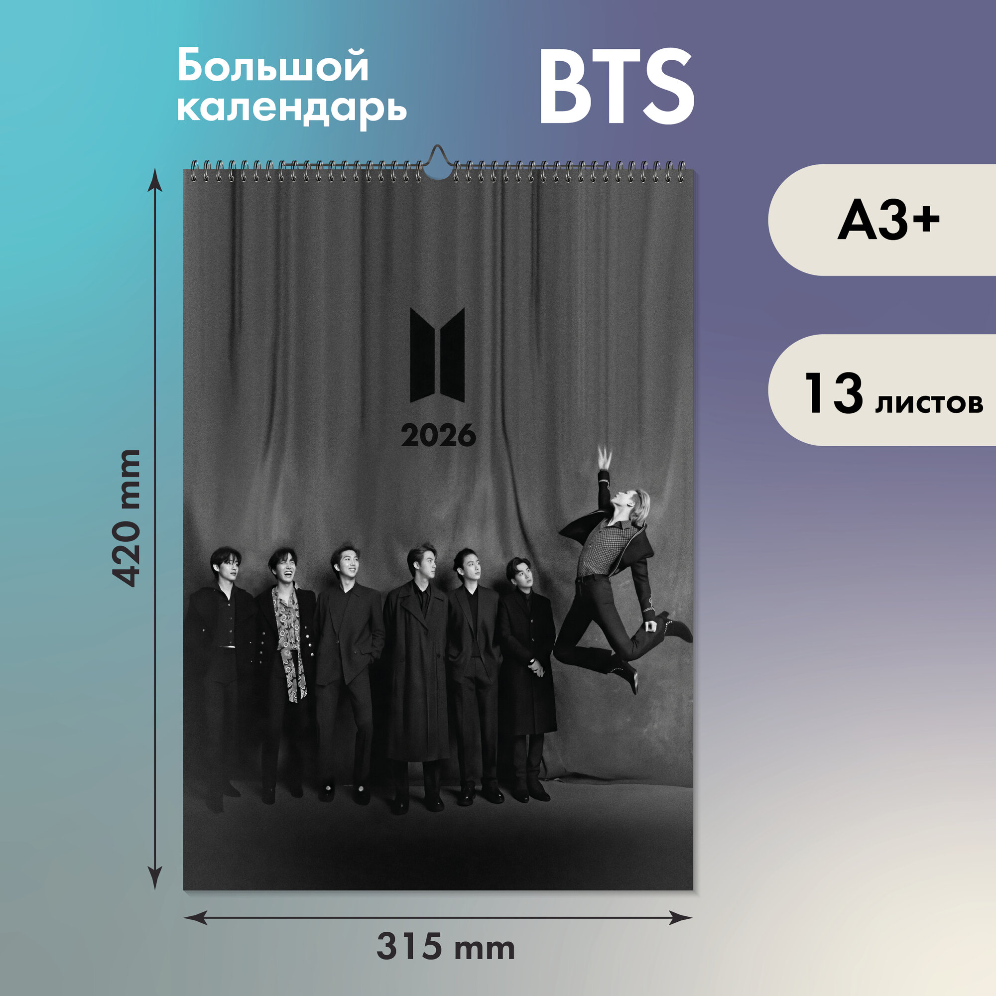 Календарь BTS на 2026 год