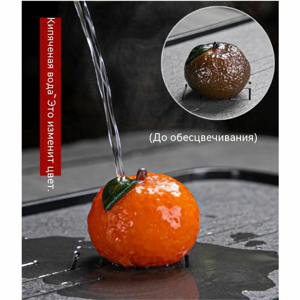 Статуэтка "Мандарин", меняющая цвет от нагревания. Чайный дух для церемонии. Аксессуар для чайной доски