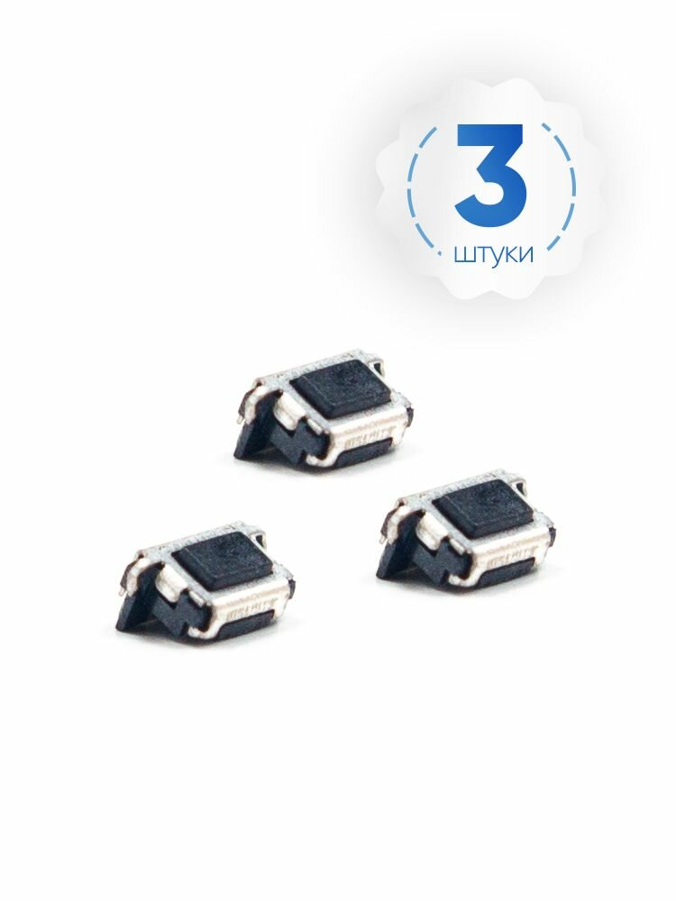 Кнопка для брелока Pandora D043, D027, D010 v.3, 3 штуки