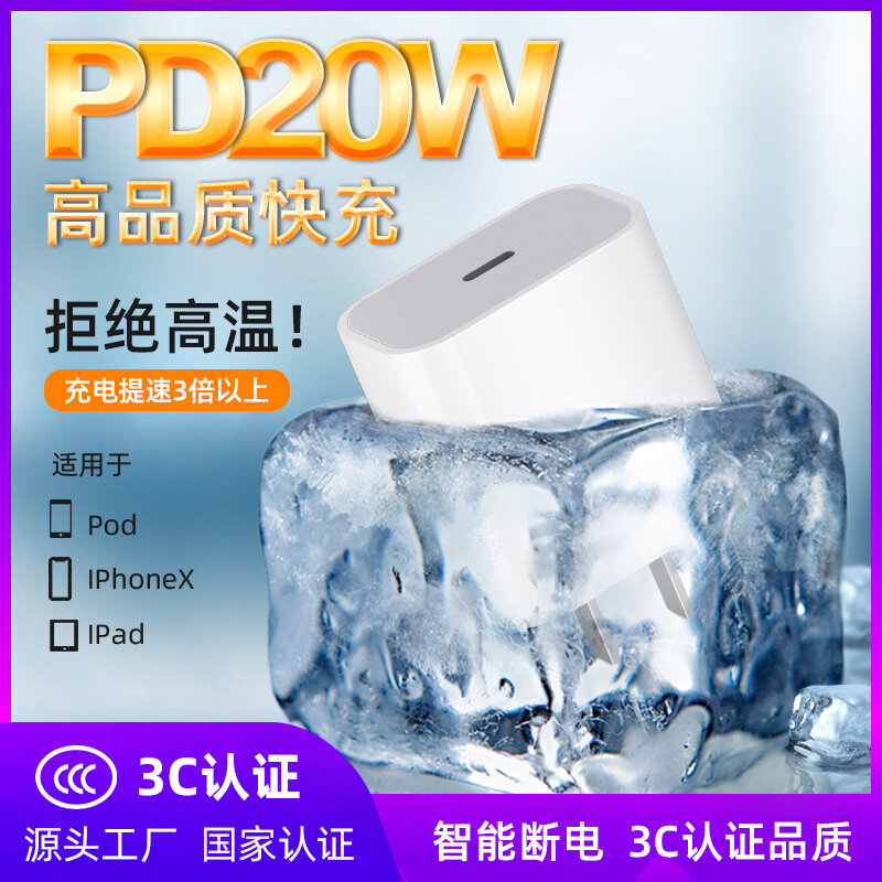 Зарядное устройство PD20W подходит для iPhone 15/14Pro, сверхбыстрая зарядная головка, национальный стандарт, 3C,