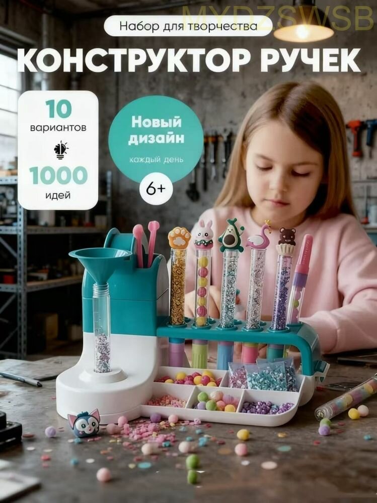 Набор для творчества для девочки, набор для создания ручек
