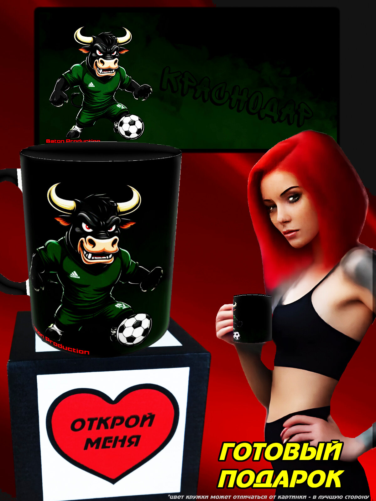 Кружка Baton Production "Бык Краснодар" - Готовый подарок, керамика, 300 мл, 1 шт