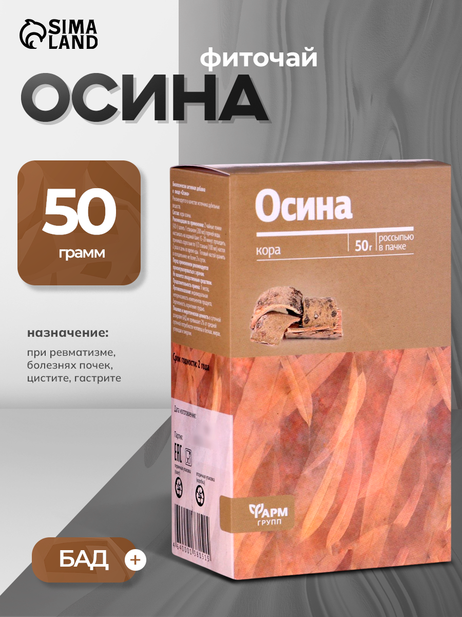 Кора осины "Фармгрупп", для лечения ревматизма, болезней почек и цистита, 50г