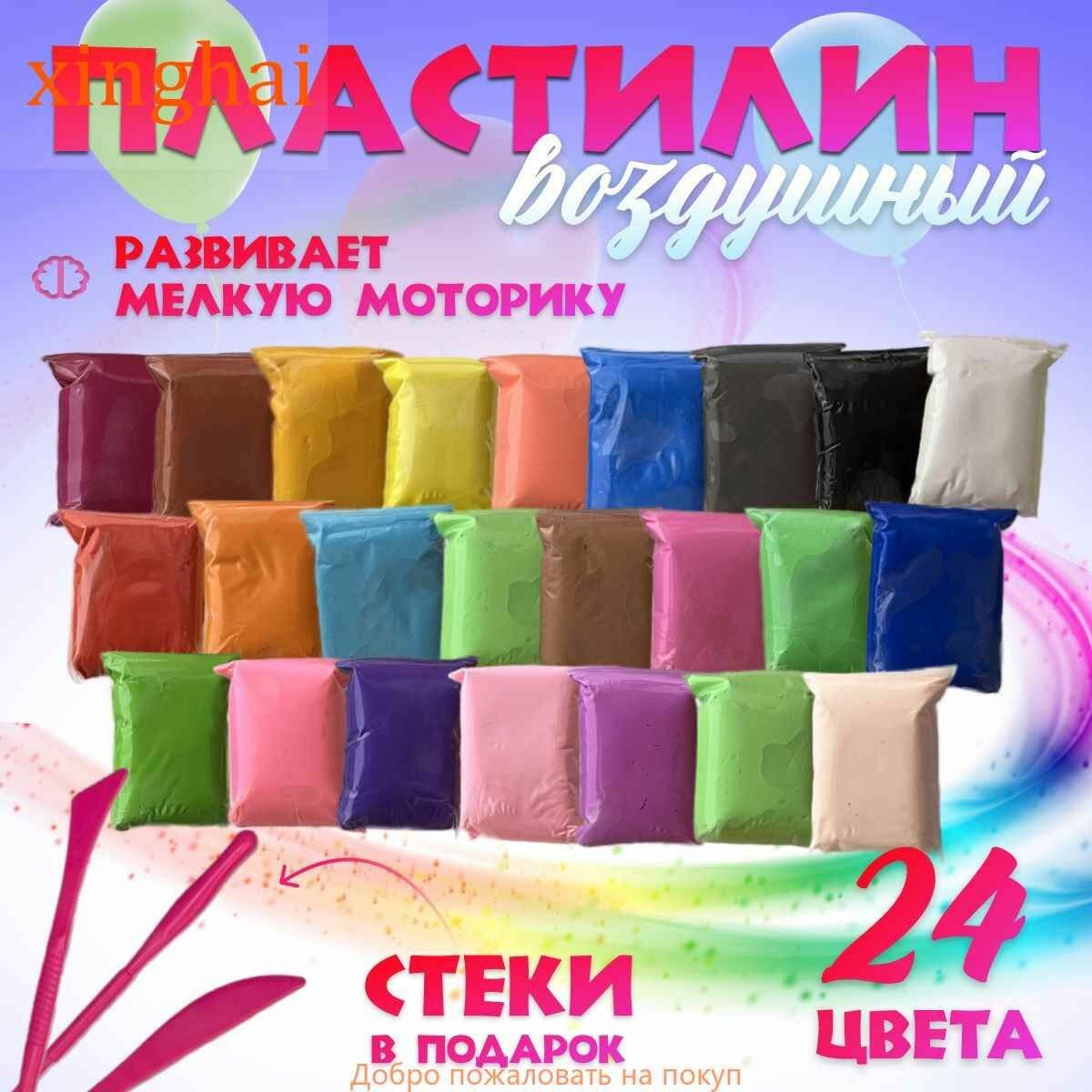 ПластилинPPOD воздушный набор для лепки 24 цвета 3 стека — не липнет к рукам, для творчества детей и семьи в школе