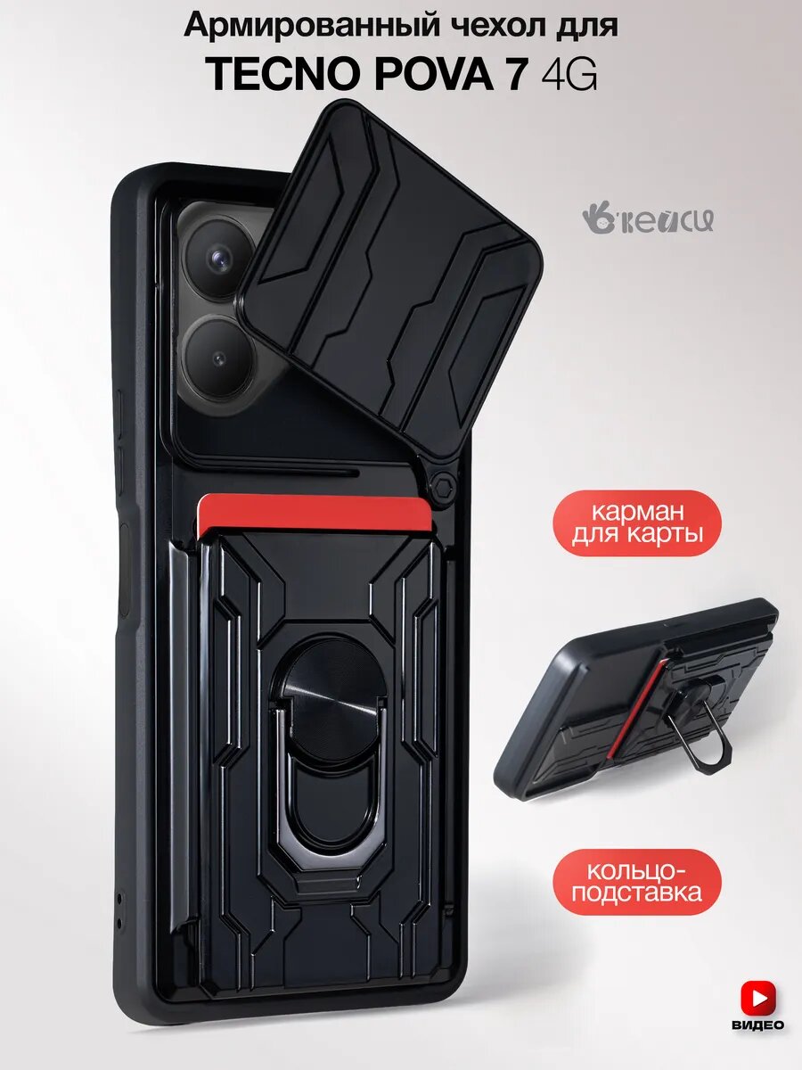 Чехол О'Кейси, для Tecno Pova 7 4G, с кольцом-держателем, черный