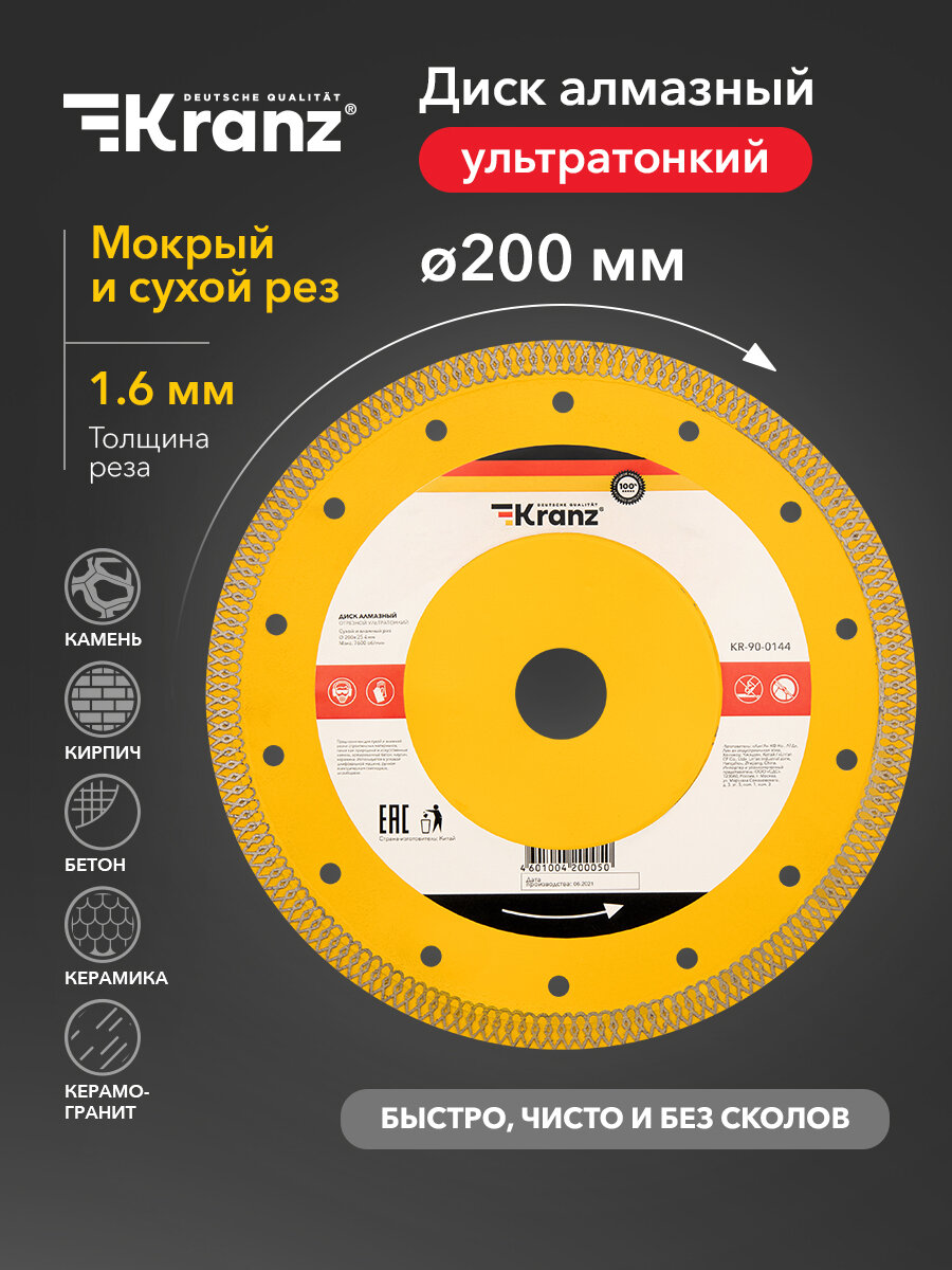 Диск алмазный Kranz отрезной высокопрочный ультратонкий 200x 25,4мм