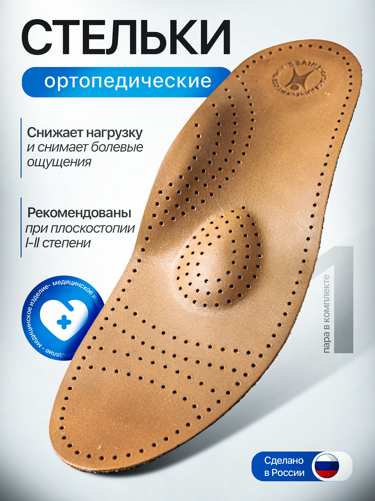 Тривес Стельки ортопедические на полужесткой основе СТ-105.2, р-р: 38, цвет: коричневый