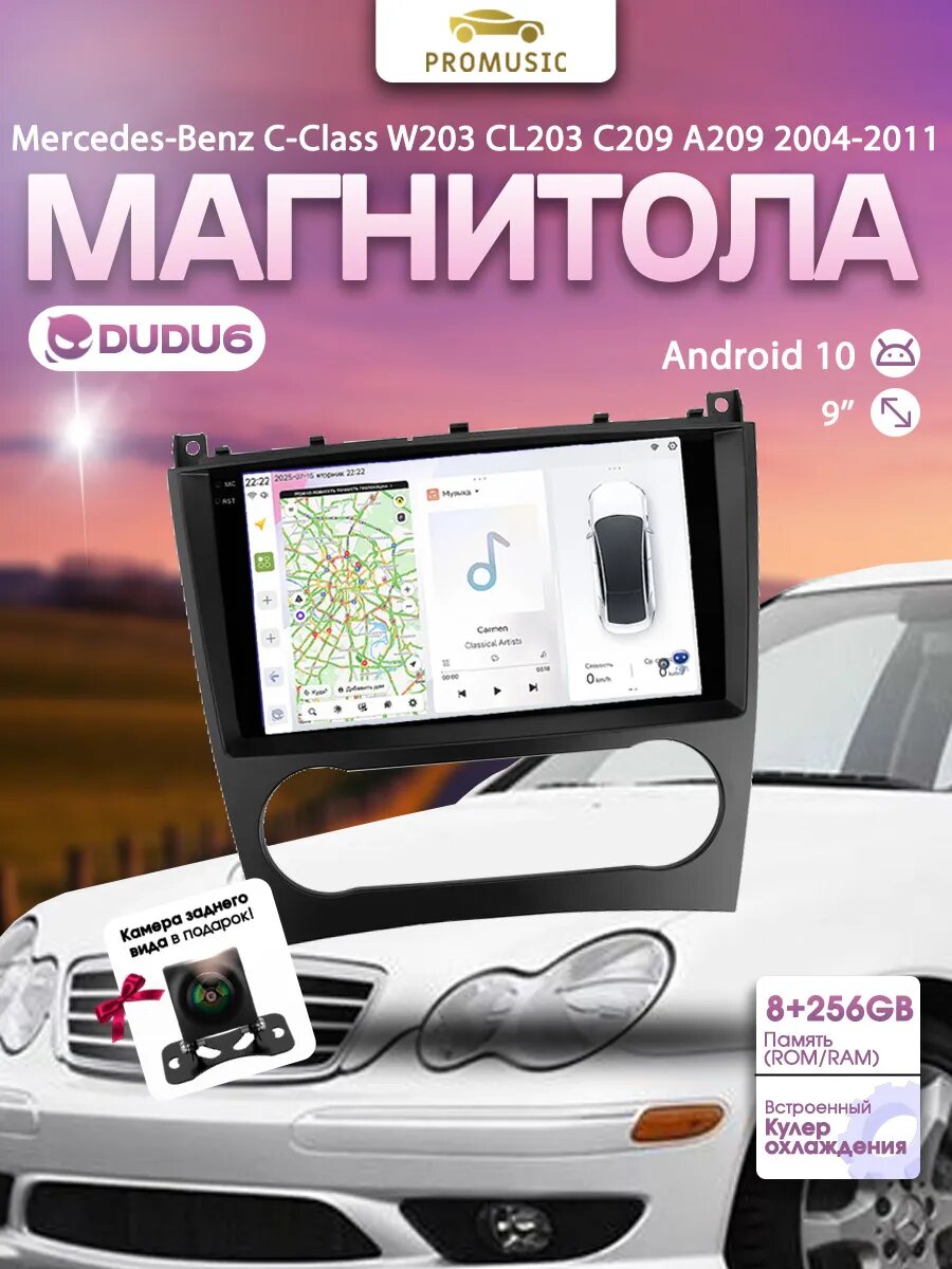 Андроид магнитола для DUDU6 Mercedes-Benz C-Class; 8/256Gb, Bluetooth, FM/AM, GPS