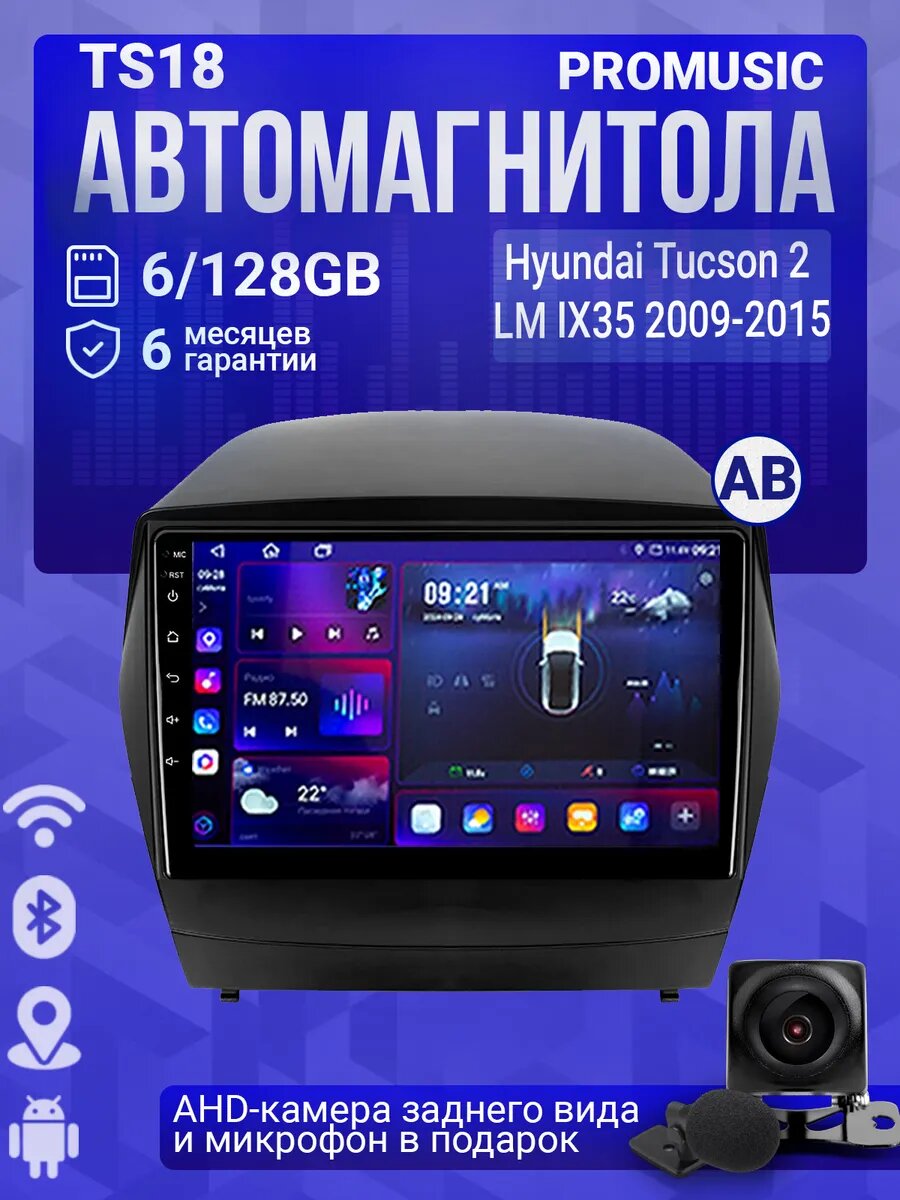Магнитола Hyundai Tucson 2 LM IX35 TS18 6/128Gb, Bluetooth, FM/AM, GPS