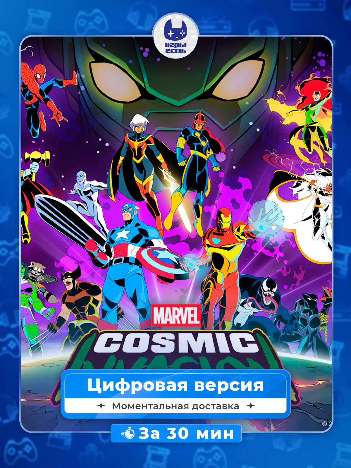 MARVEL Cosmic Invasion PS5, цифровая версия, без диска