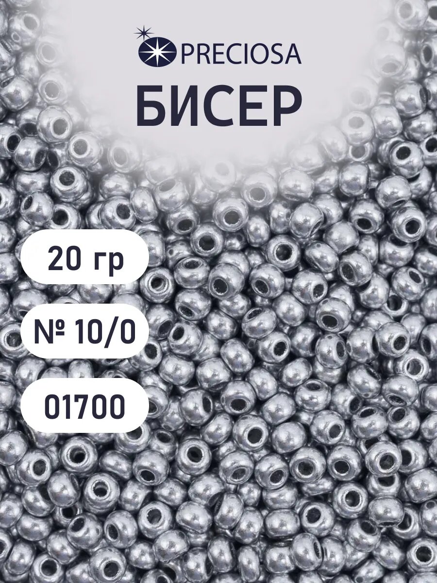 Бисер чешский Preciosa 10/0 (2,3 мм), 20 г, прозрачный solgel (цвет 01700)