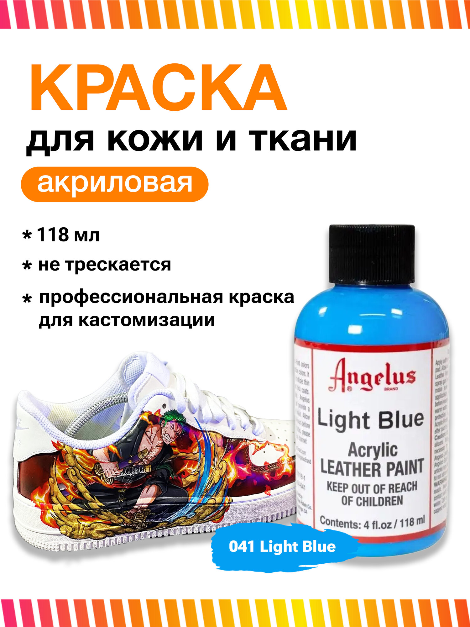 Акриловая краска Angelus для ткани, кожи и джинсы 041 Light Blue Голубой 118 мл