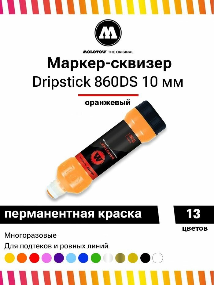 Маркер сквизер для граффити и дизайна Molotow Dripstick 860 DS 860009 оранжевый 10мм 70мл