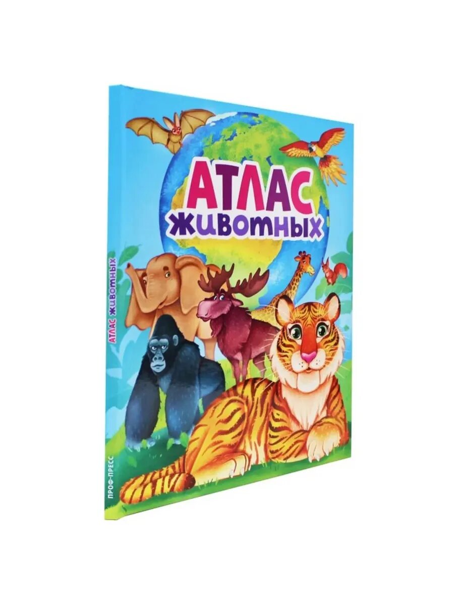 Атлас животных мат. ламин, выбор. лак, офсет 217х280