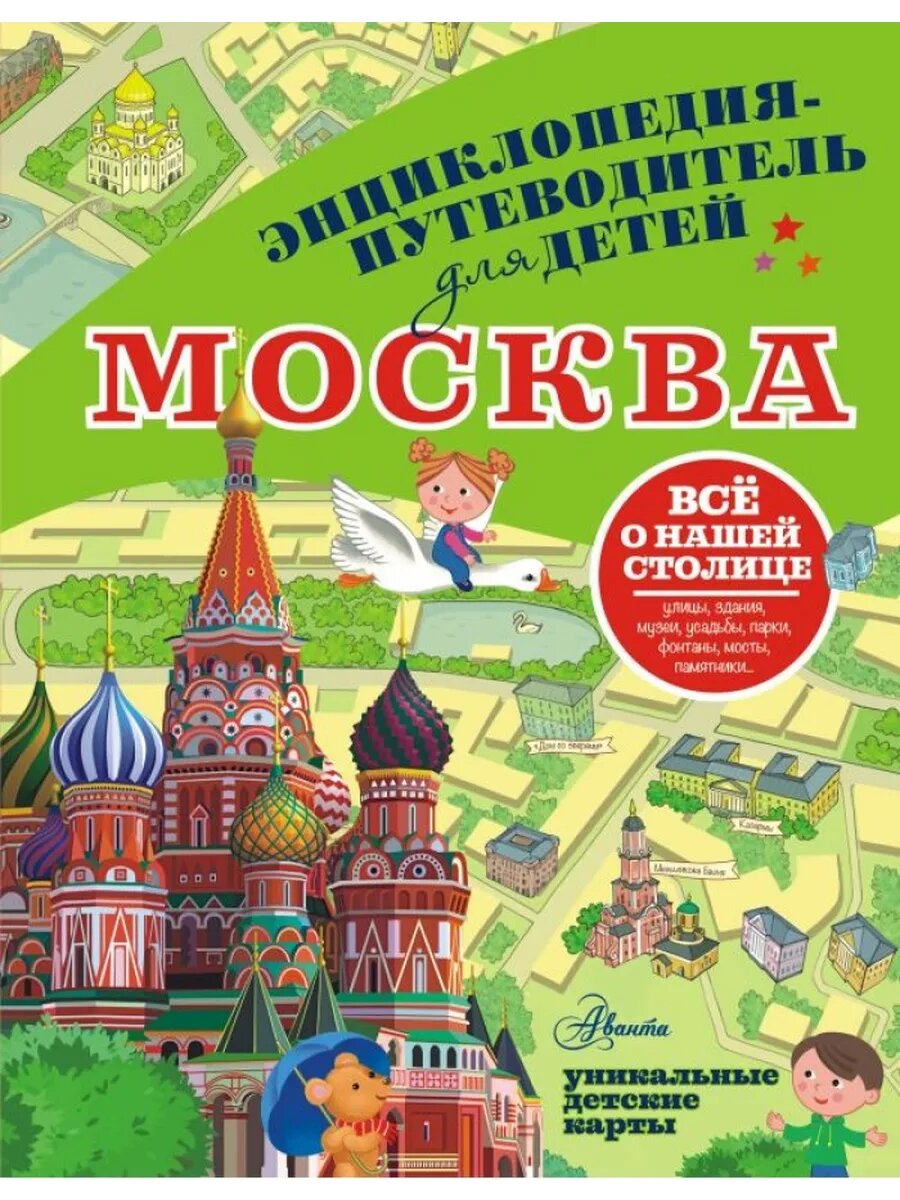 Москва