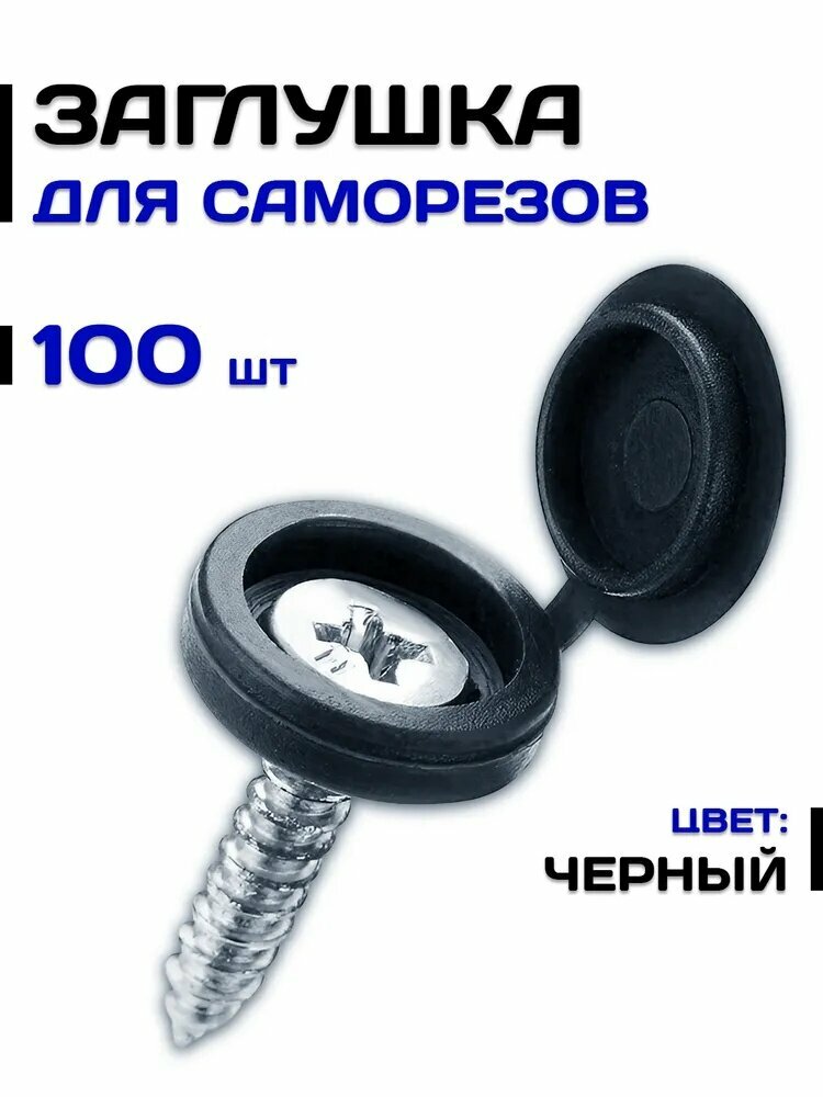 SLADE Заглушка декоративная