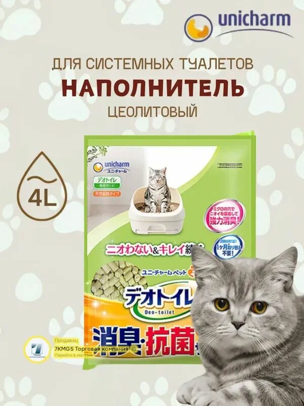 Unicharm Наполнитель Минеральный Впитывающий Без отдушки 3600г.