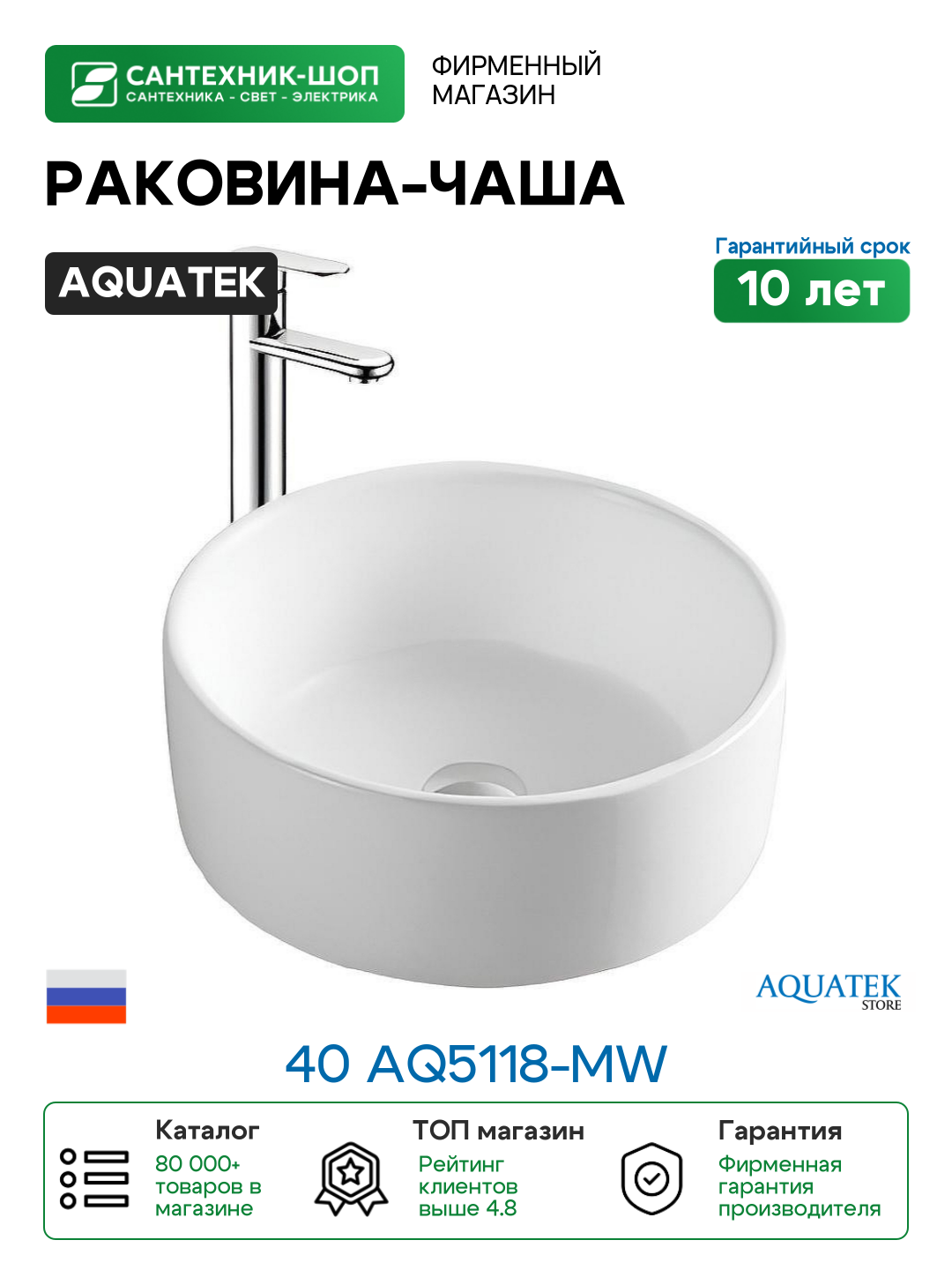 Раковина-чаша Aquatek 40 AQ5118-MW Белая матовая фарфор накладная