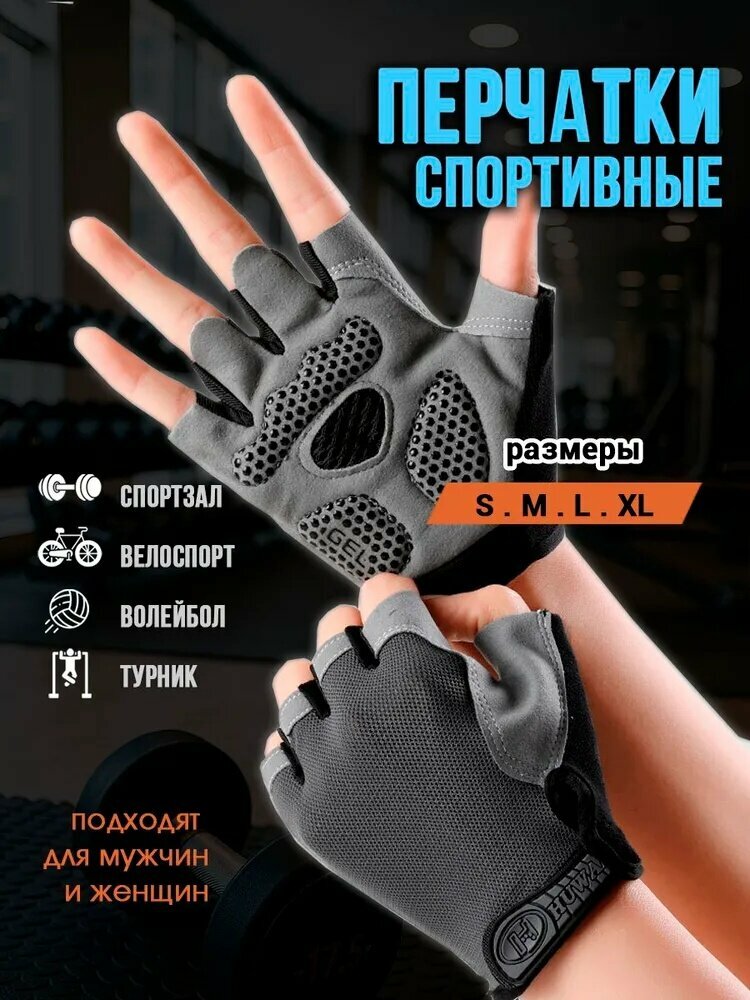 Перчатки для фитнеса, легкой атлетики, размер: L